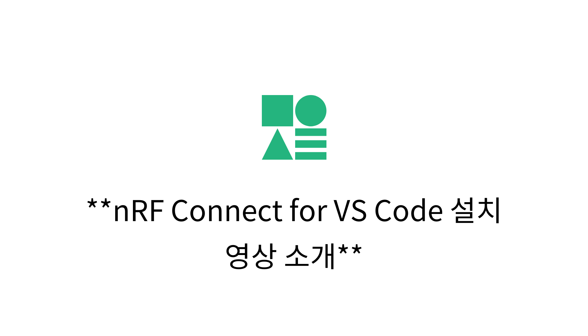 nRF Connect for VS Code 설치 영상 소개 - mysetting